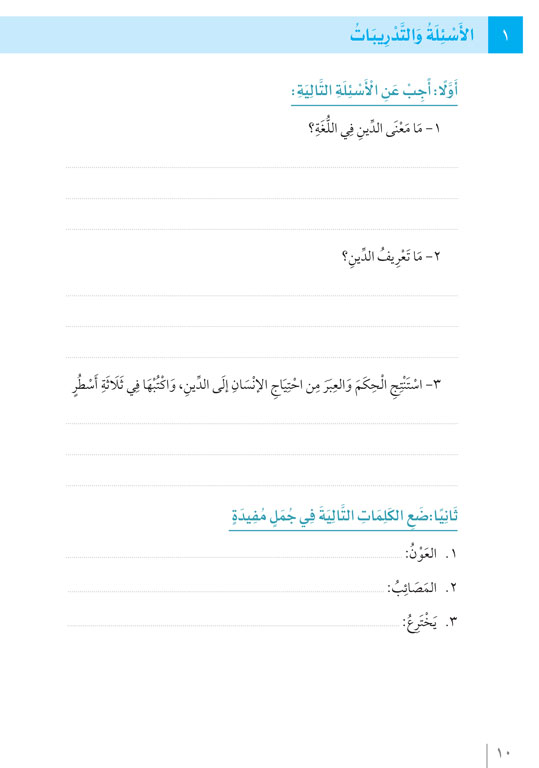 An Easy Guide Basic to Islamic Basics – Akdem Publishing