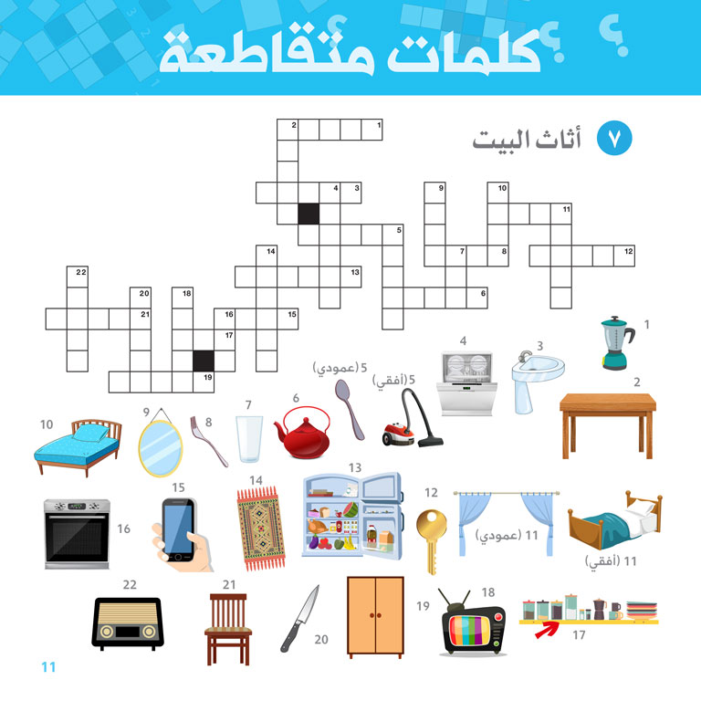 Arabic Crosswords – Akdem Publishing