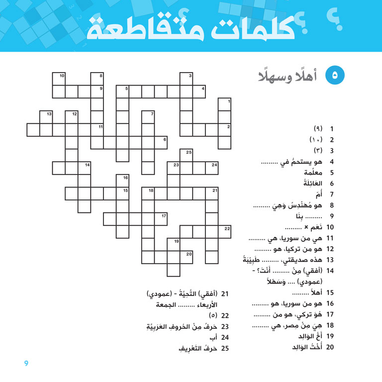Arabic Crosswords – Akdem Publishing