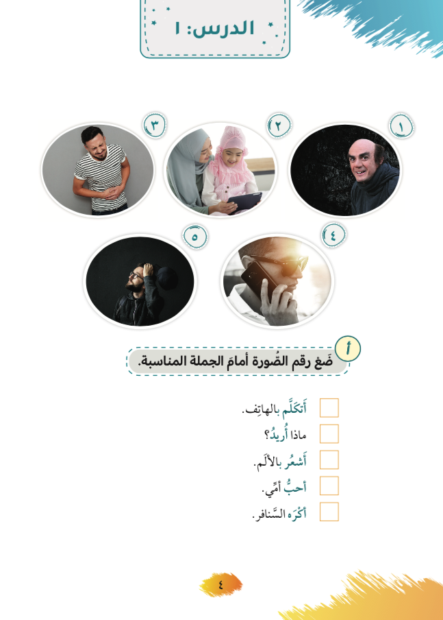 Mastering Essential Arabic Verbs – Akdem Publishing