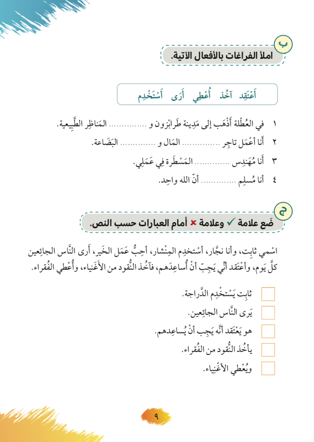 Mastering Essential Arabic Verbs – Akdem Publishing