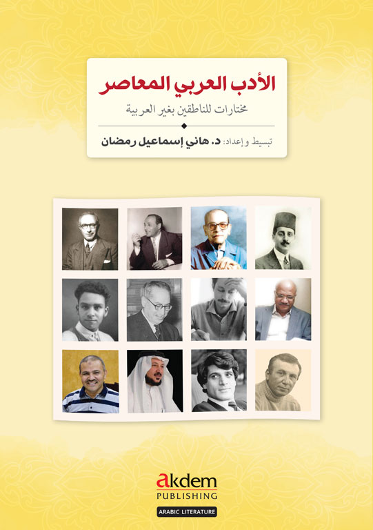 Modern Arabic Literature – Akdem Publishing