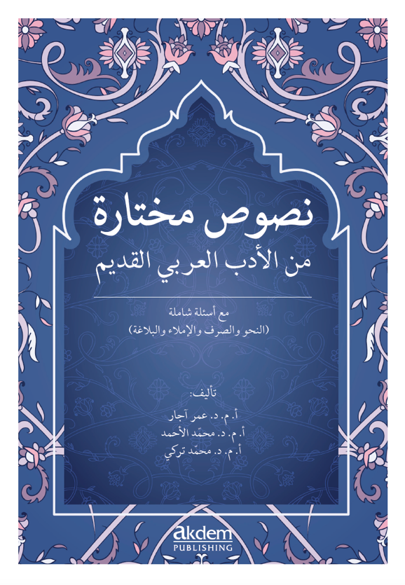 Selected Texts from Ancient Arabic Literature – Akdem Publishing